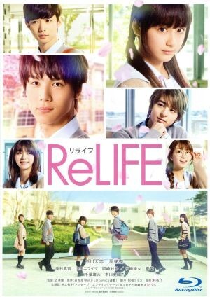 Yahoo!オークション - ReLIFE リライフ 豪華版(Blu-ray Disc)/中川大志...