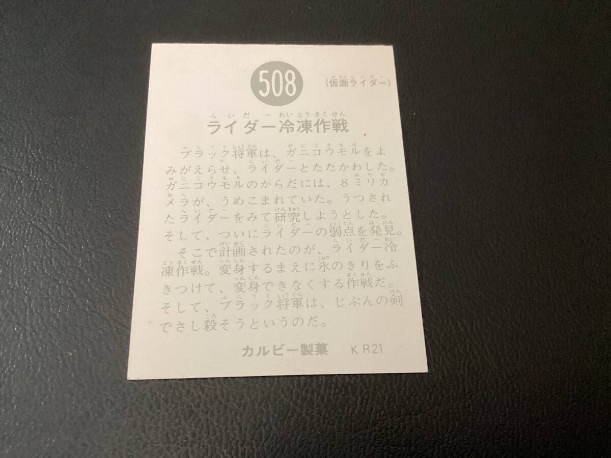 Yahoo!オークション - 良品 旧カルビー 仮面ライダーカード No.508 KR2...