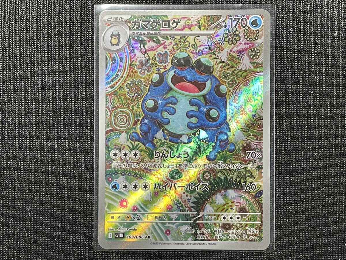 Yahoo!オークション - ポケカ ポケモンカード ガマゲロゲ AR 109/086 ...