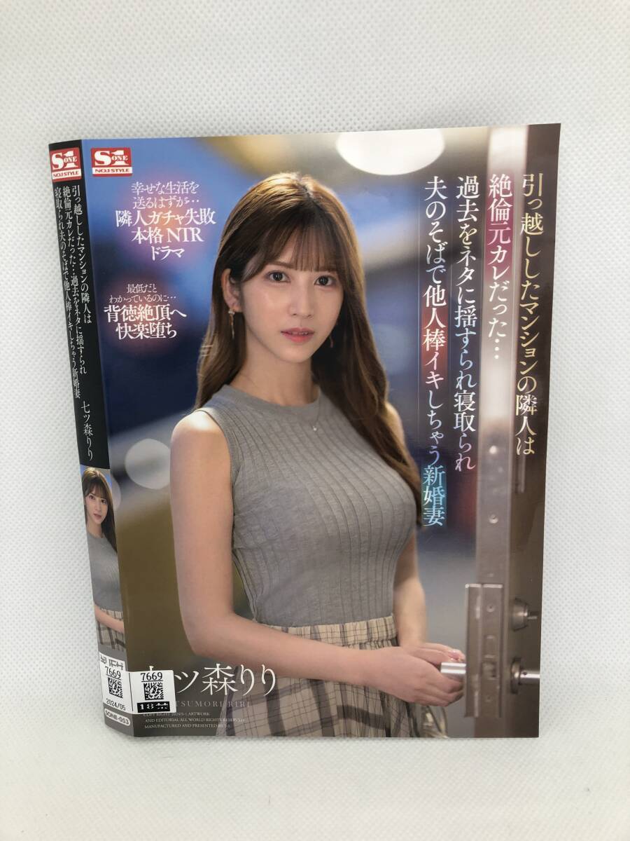 Yahoo!オークション - 7669 S1 中古アダルトDVD 七ツ森りり 引越しした...