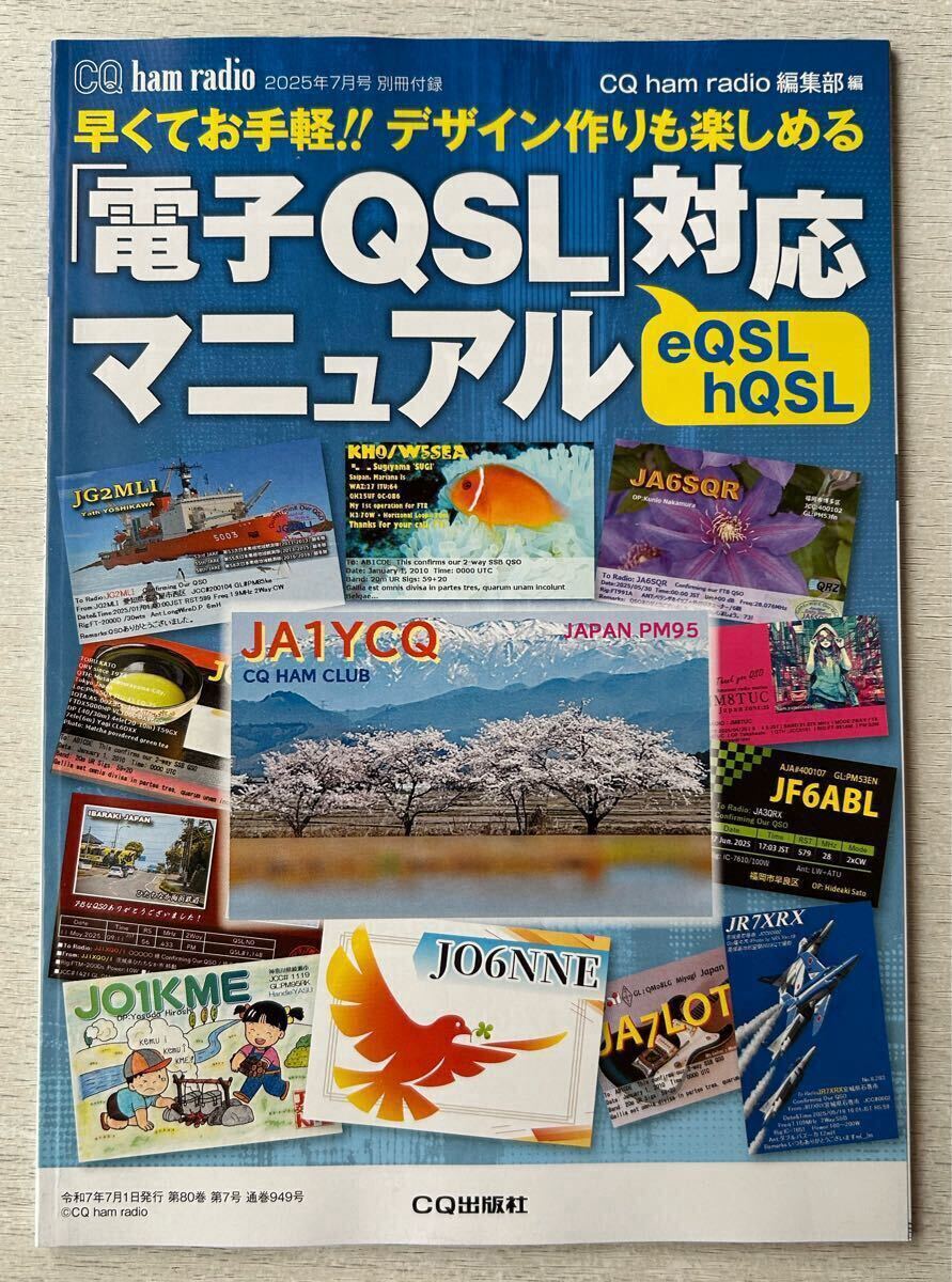 Yahoo!オークション - 送料込 CQ ham radio 別冊付録【「電子QSL」 eQS...