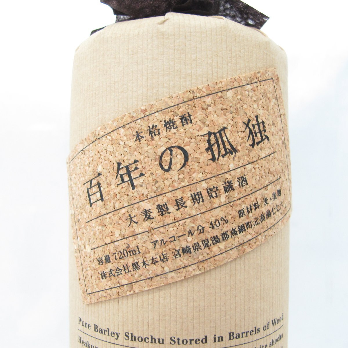 1円 未開栓 百年の孤独 大麦製長期貯蔵酒 本格焼酎 720ml 40% 箱あり 11884779 0706(百年の孤独)｜売買されたオークション情報、yahooの商品情報をアーカイブ公開 ...