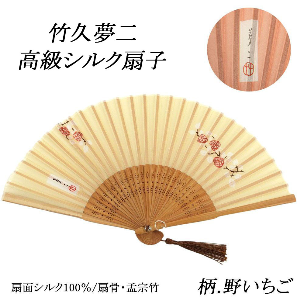 Yahoo!オークション - 和装小物 扇子 竹久夢二 野いちご シルク 正絹 ...