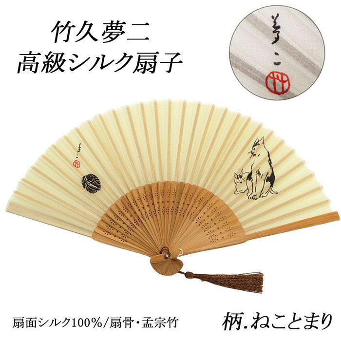 Yahoo!オークション - 和装小物 扇子 竹久夢二 ねことまり シルク 正絹...