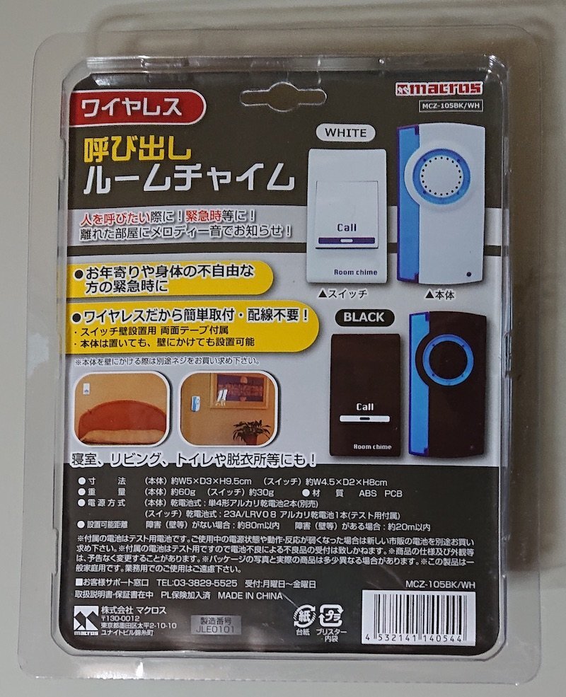 Yahoo!オークション - 6314 未使用未開封 MCZ-105BK ワイヤレス呼び出...