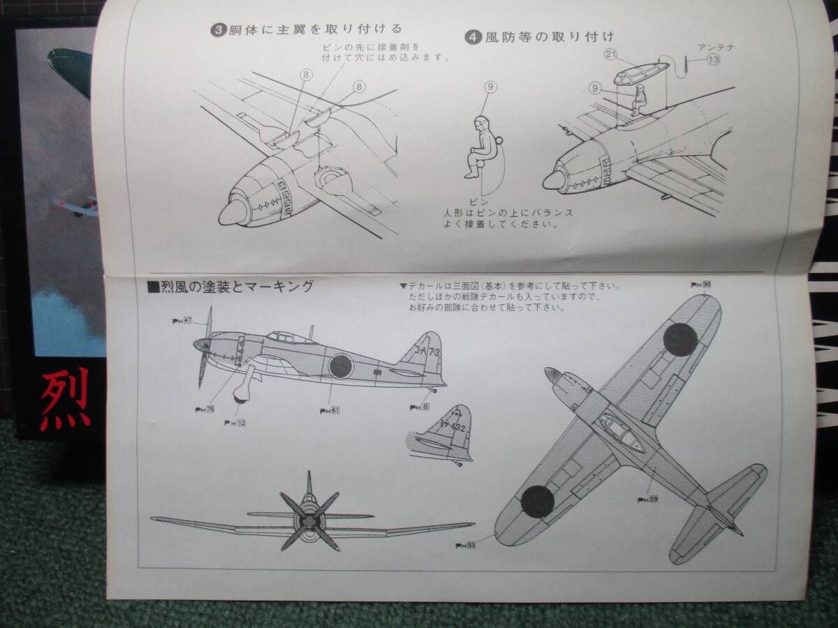 Yahoo!オークション - 1/72 AOSHIMA 三菱 A7M2 艦上戦闘機 烈風