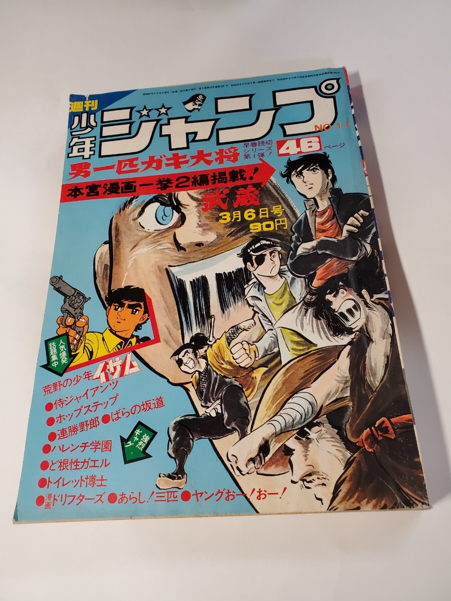 Yahoo!オークション - 8679-7 少年ジャンプ 1972年 11 集英社
