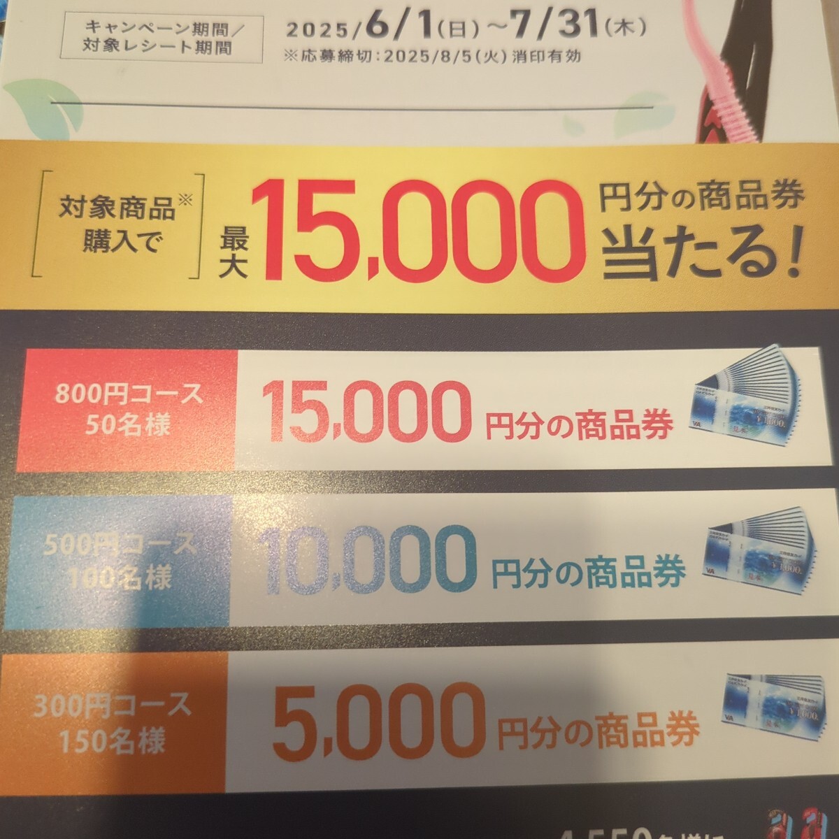Yahoo!オークション - レシート懸賞応募 VJAギフトカード15000円分5...