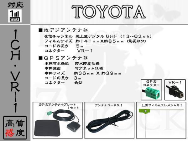 Yahoo!オークション - 即納 NSCD-W66 対応 GPS + VR1 ワンセグ アンテ...