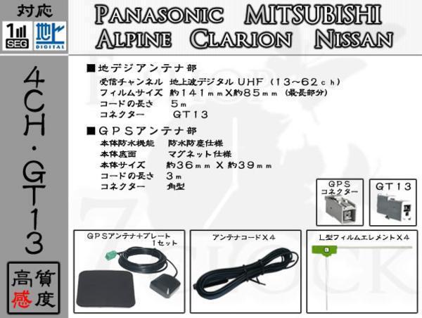 Yahoo!オークション - 即納 MC315D 対応 GPS + GT13 地デジ 4ch アンテ...