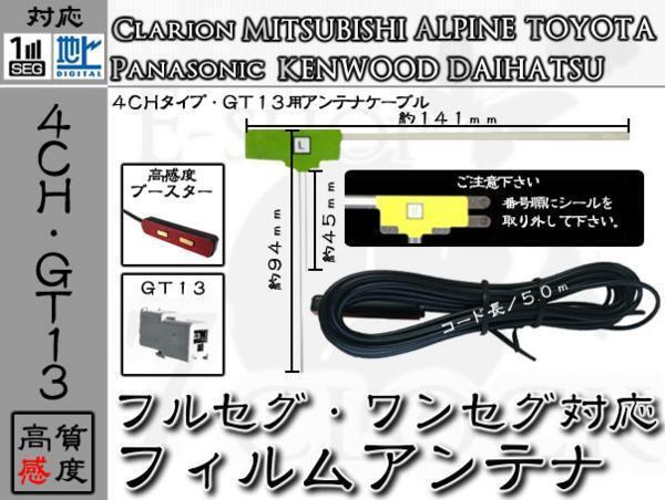 Yahoo!オークション - 即日 NX714 対応 GT13 地デジ/フルセグ フィルム...