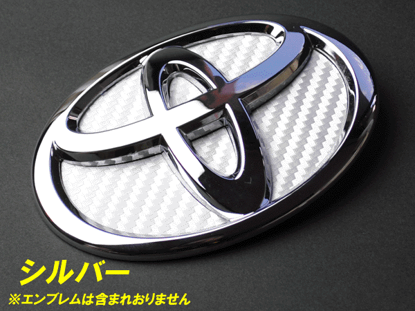 Yahoo!オークション - トヨタ エンブレムシート カーボンシルバー BDH-...
