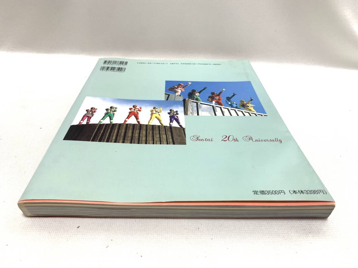Yahoo!オークション - u452 テレビマガジン特別編集 戦隊シリーズ20周...