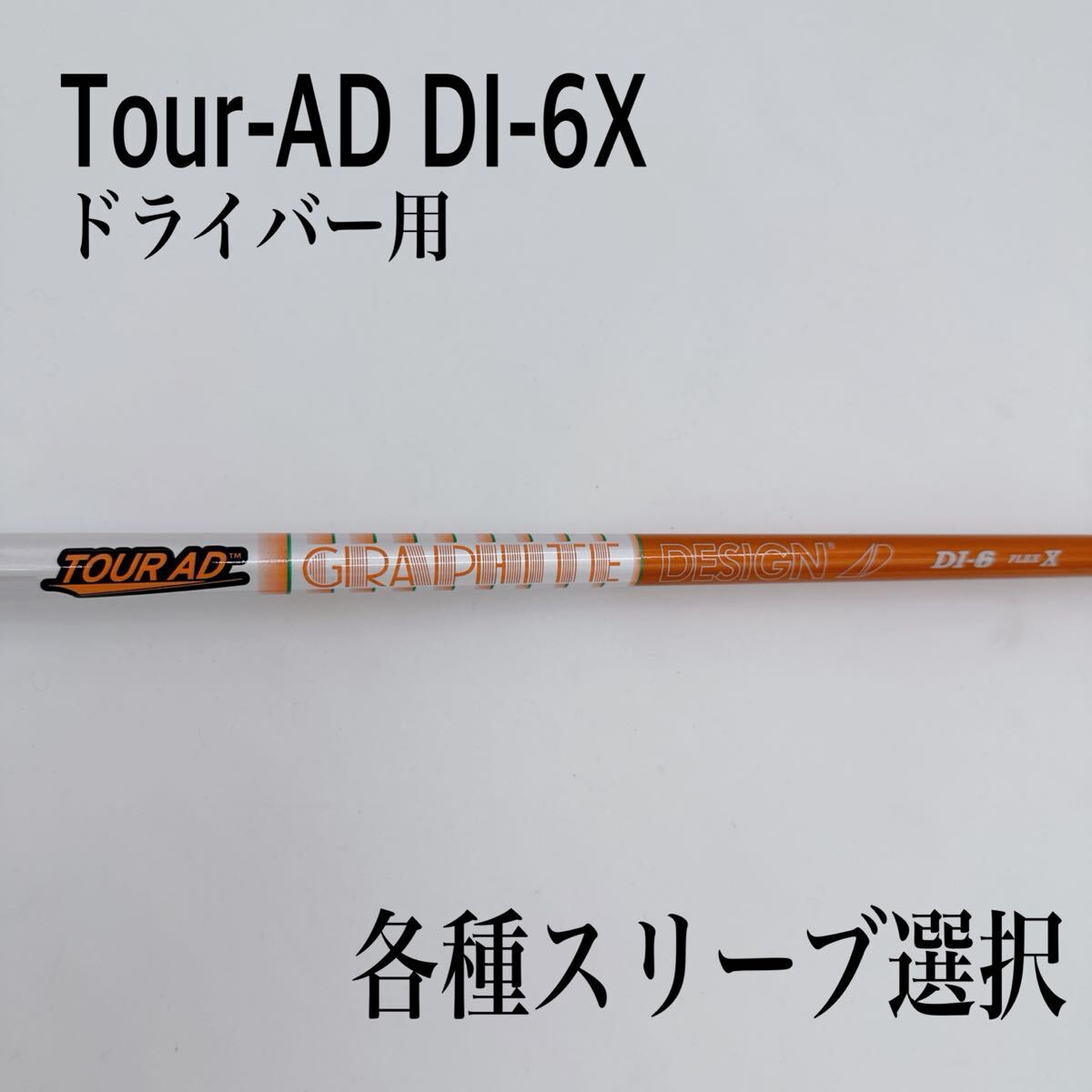 Yahoo!オークション - 希少 Tour-AD ツアーAD DI-6X ドライバーシャフ...