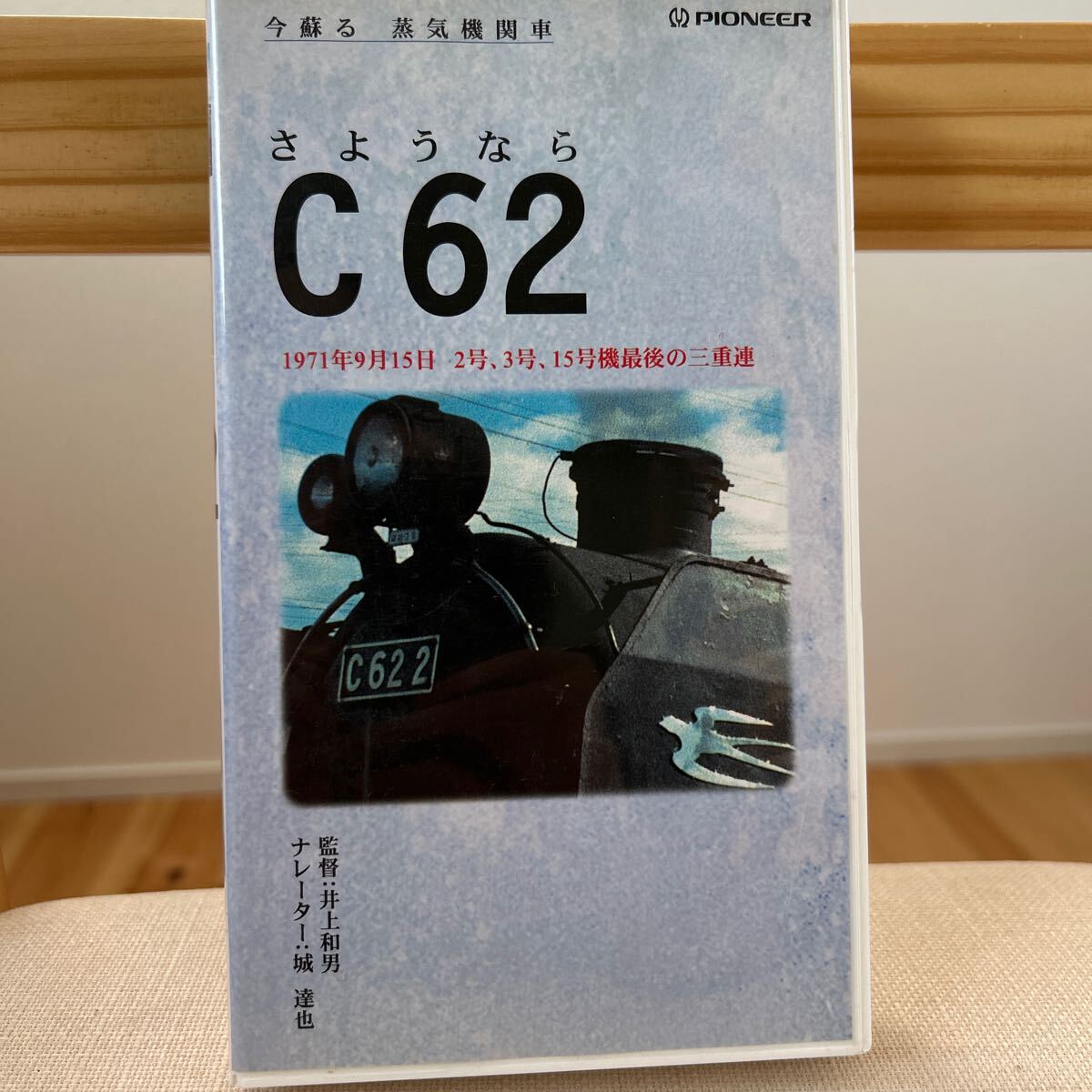 Yahoo!オークション - M683 PIVS-5125 「今蘇る 蒸気機関車 さようなら...