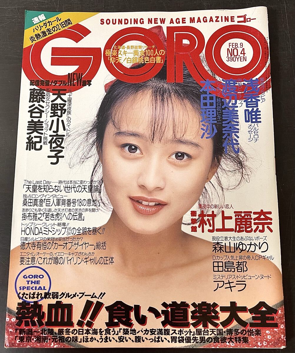 Yahoo!オークション - br00 GORO/ゴロー No.4 1989年2月9日号 雑誌 ピ...