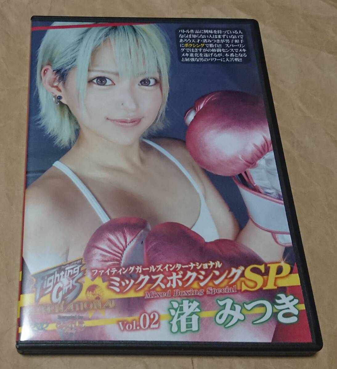 Yahoo!オークション - 匿名配送 渚みつき FGI ファイティングガールズ...