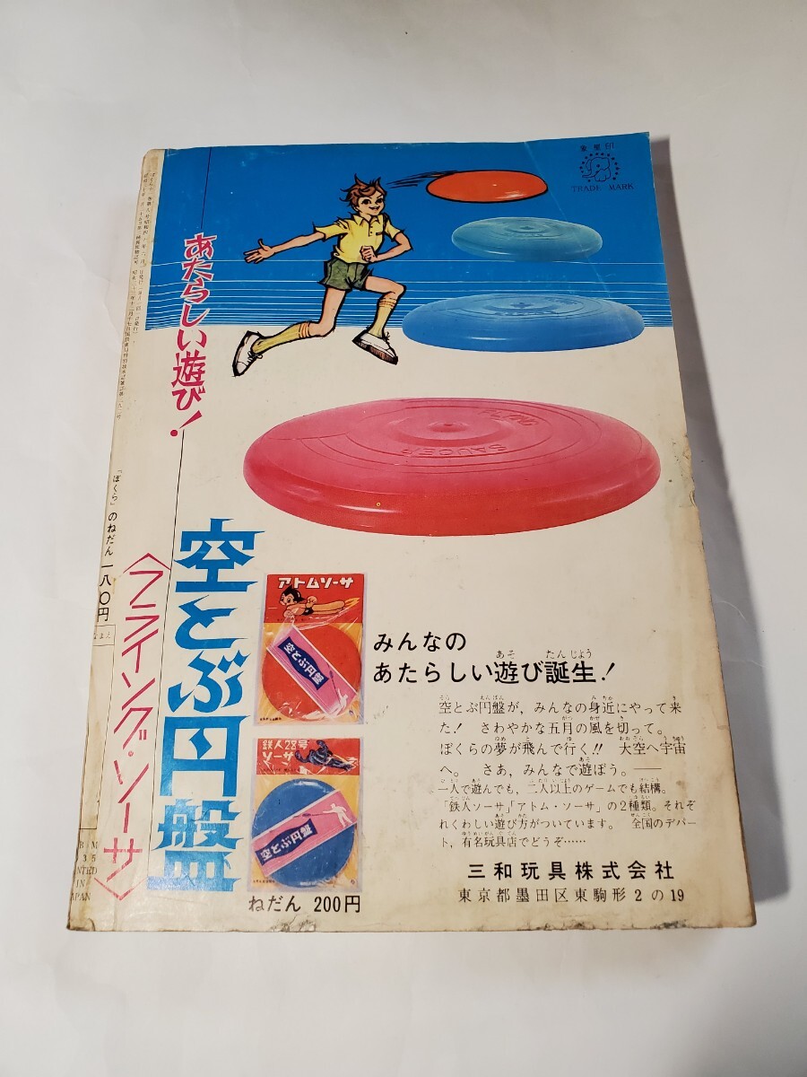 Yahoo!オークション - 8658-7 ぼくら 1965年 6月号