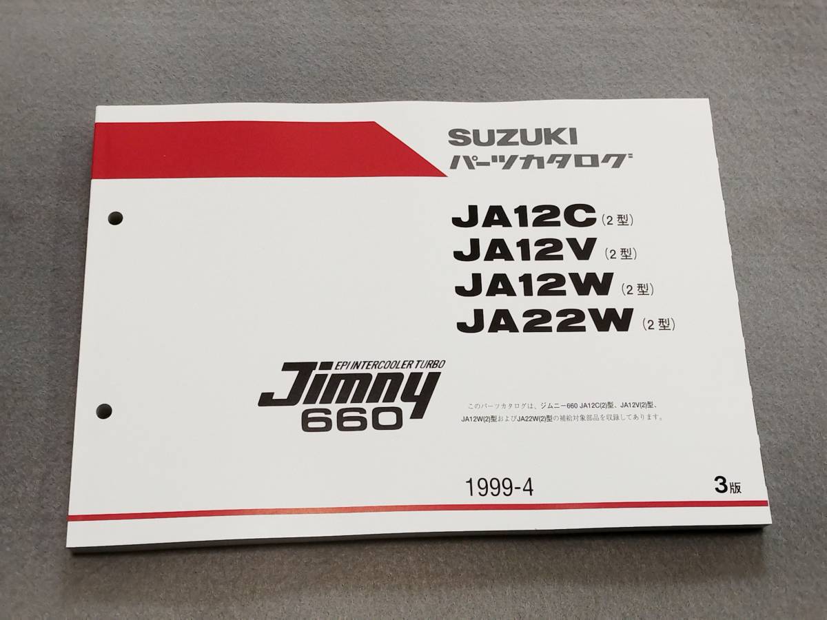 Yahoo!オークション - ジムニーJA12 JA22 2型 純正パーツリスト スズキ