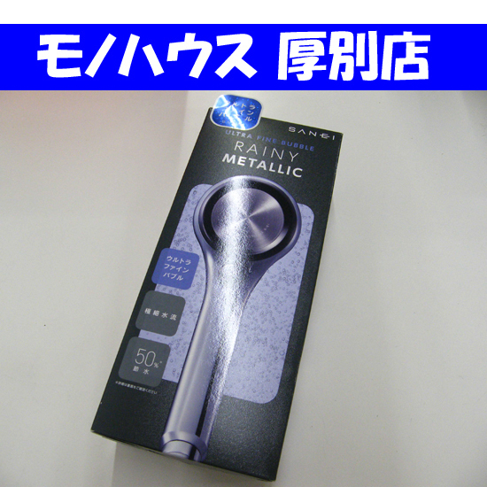 Yahoo!オークション - 新品 SANEI ウルトラファインバブル RAINY METAL...