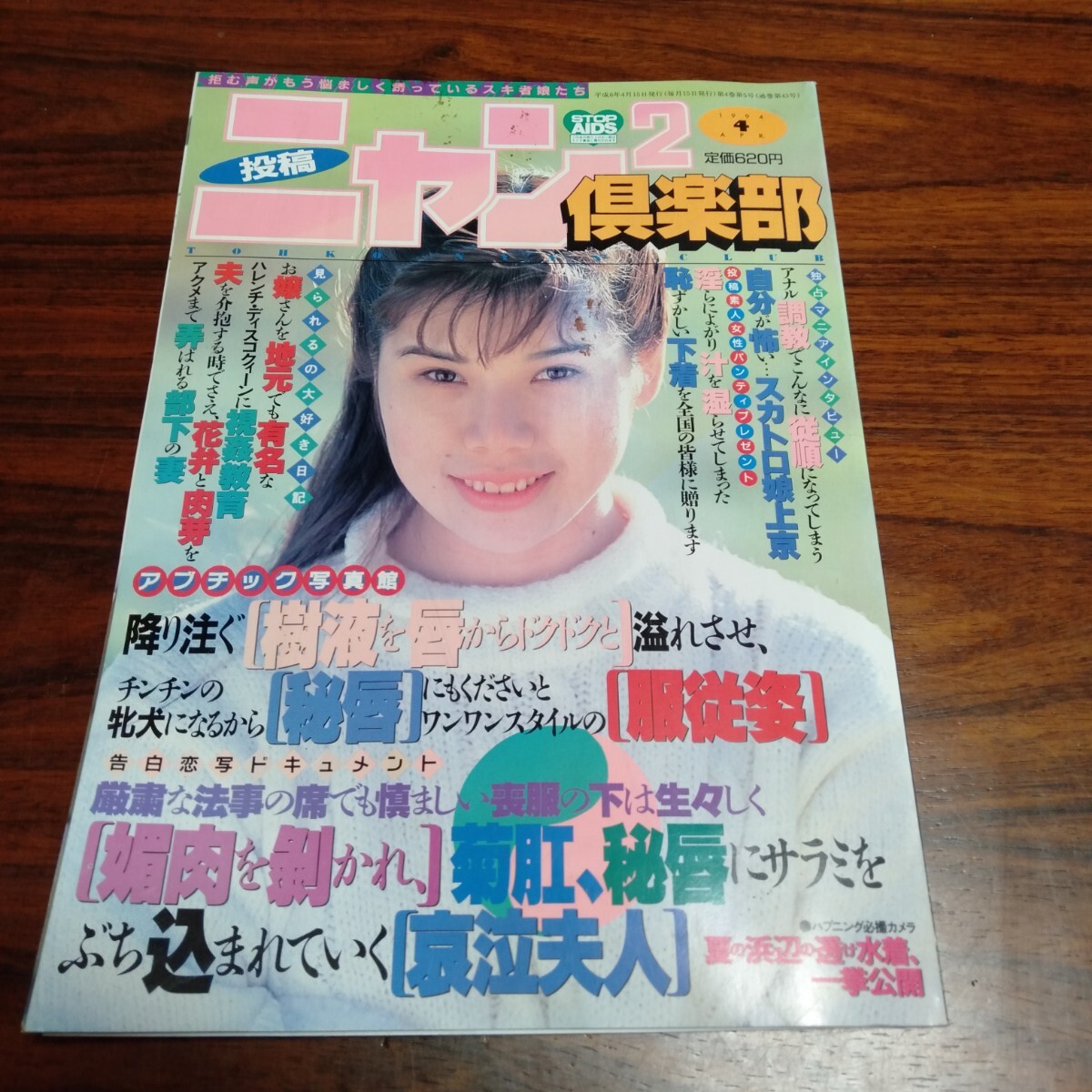 Yahoo!オークション - 1831 投稿ニャン2倶楽部 1994年4月 麻生かおり ...