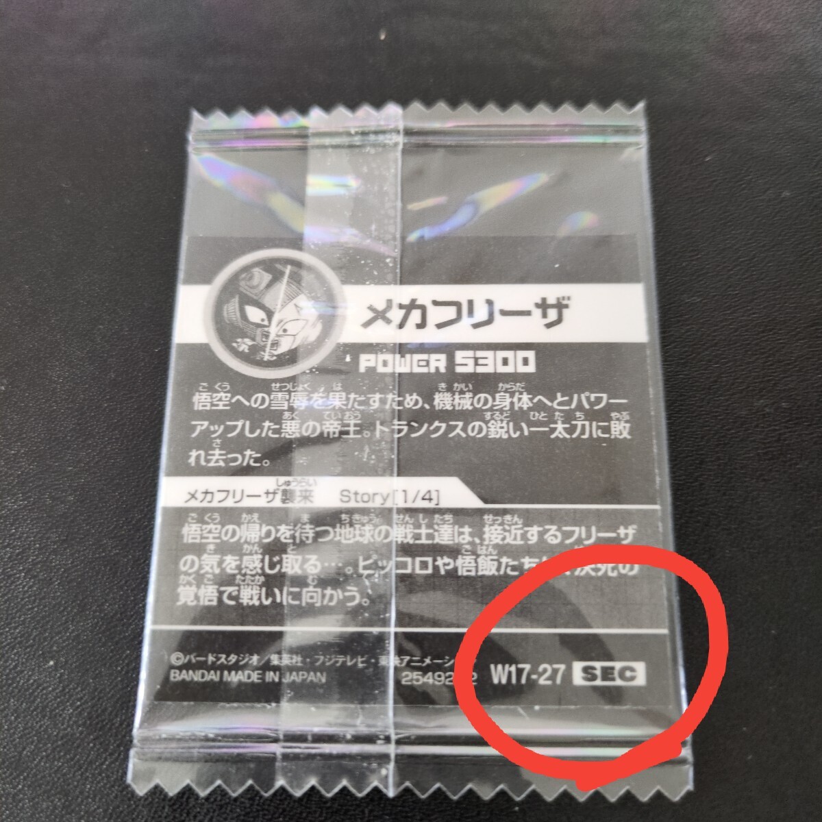 Yahoo!オークション - メカフリーザ W17-27 ドラゴンボール ウエハース...