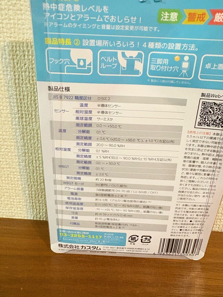Yahoo!オークション - 送料無料 CUSTOM カスタム 黒球式暑さ指数計 HI-...