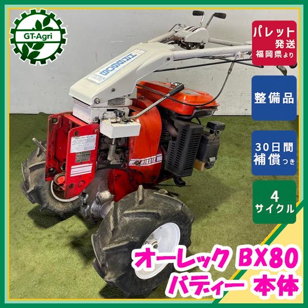 Yahoo!オークション - オーレック BX80 バディー 本体部のみ 8.5馬力 ...