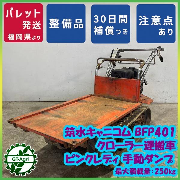 Yahoo!オークション - 運搬車 クローラー ピンクレディ BFP401 筑水キ...