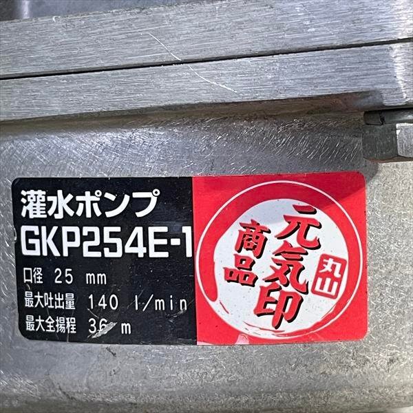 Yahoo!オークション - エンジンポンプ 丸山 GKP254E-1 口径25mm ポータ...