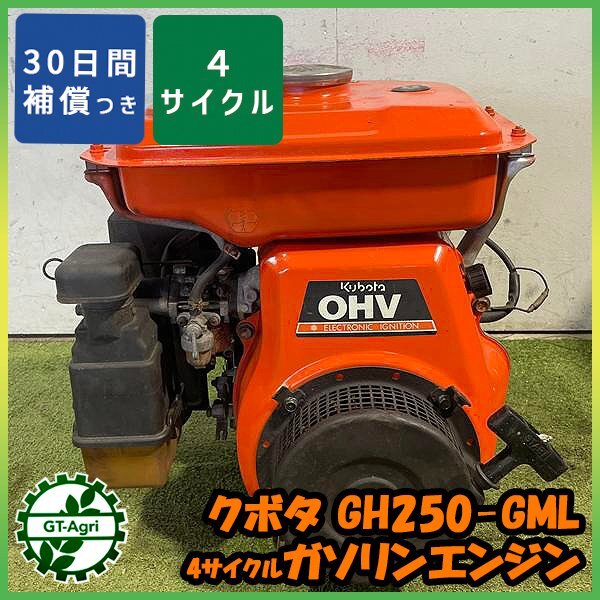 Yahoo!オークション - ガソリンエンジン クボタ GH250-GML 最大8.5馬力...