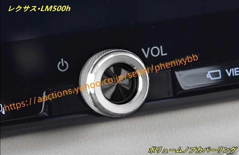 Yahoo!オークション - レクサス・LM500h ボリュームノブカバーリング ...