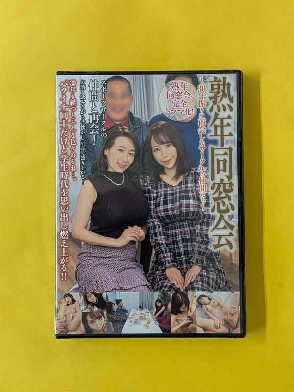 Yahoo!オークション - 未開封/a38/MBM/MBMH058/熟年同窓会~30年振りに...