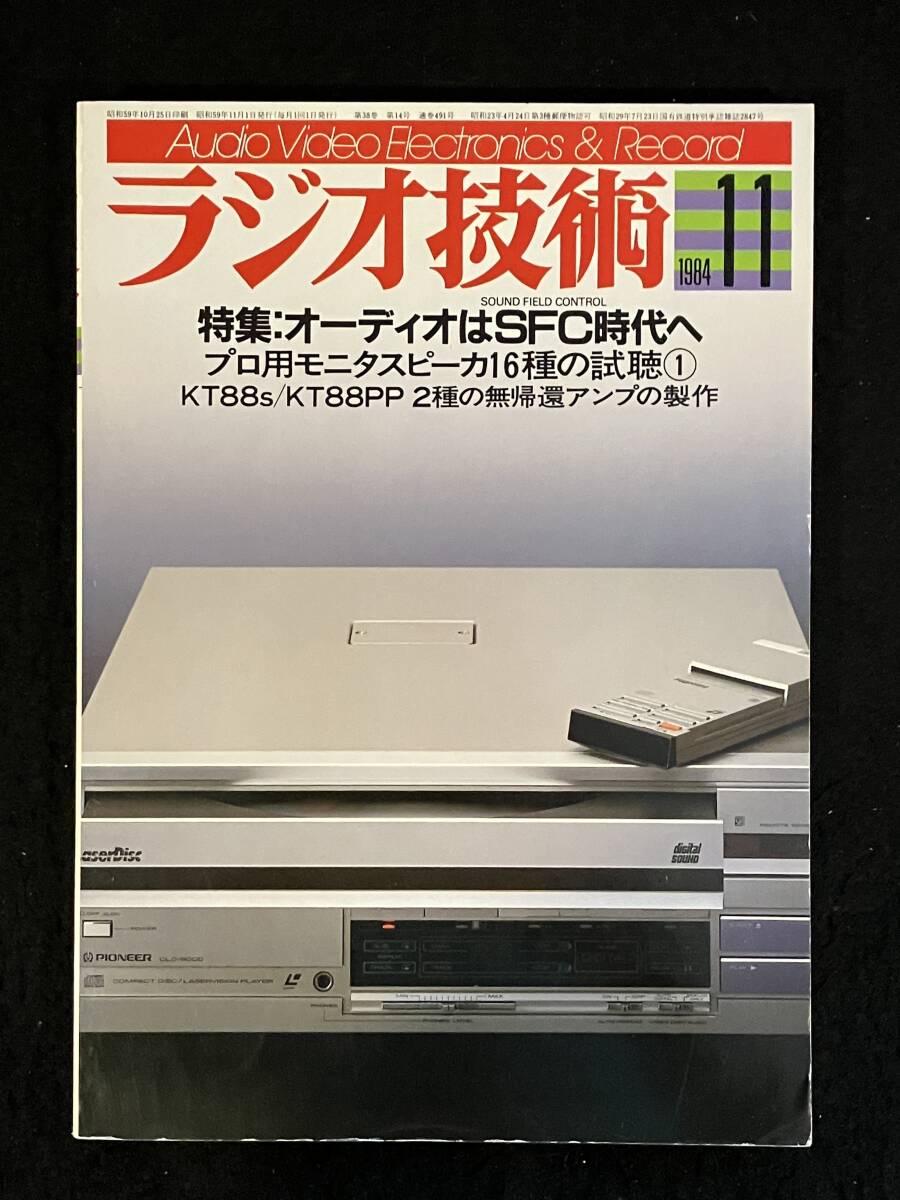 Yahoo!オークション - ラジオ技術 1984年11月号 CR型EQ使用プリアンプ...