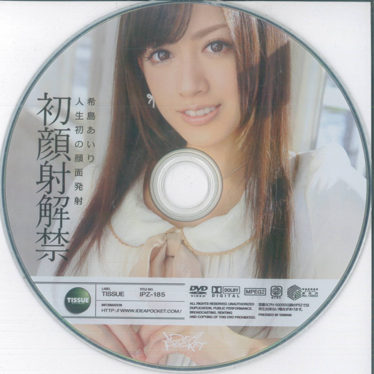 Yahoo!オークション - IPZ-185 初顔射解禁 希島あいり人生初の顔面発射...