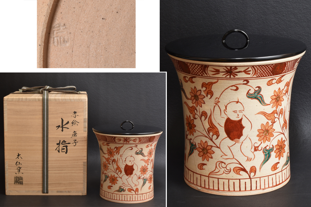 Yahoo!オークション - 5848 太仙窯 赤絵 唐子 水指 無キズ 共箱