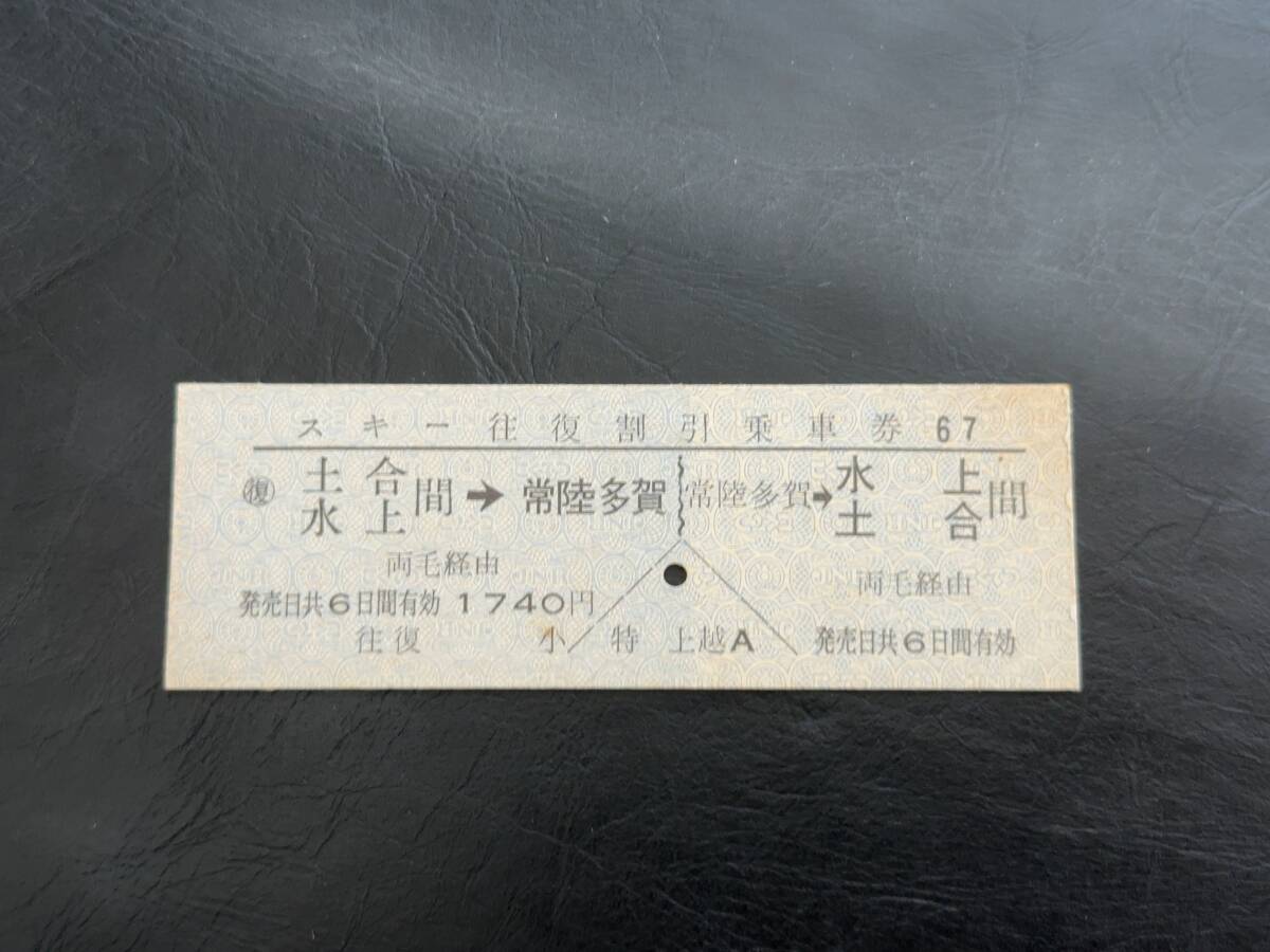 Yahoo!オークション - A368 スキー往復割引乗車券
