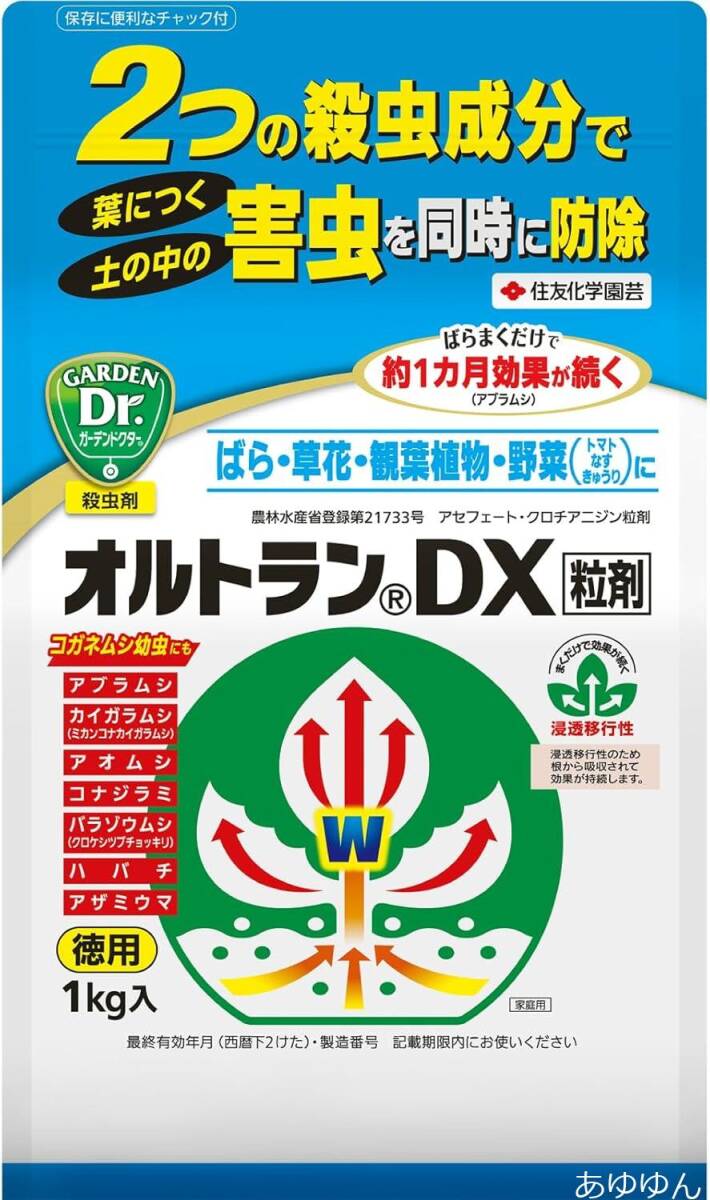 Yahoo!オークション - 住友化学園芸 殺虫剤 オルトランDX粒剤 1kg 浸透...