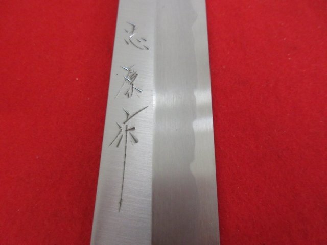 Yahoo!オークション - P623 堺志原 / 刺身包丁 片刃 / 330mm // 柳刃包...