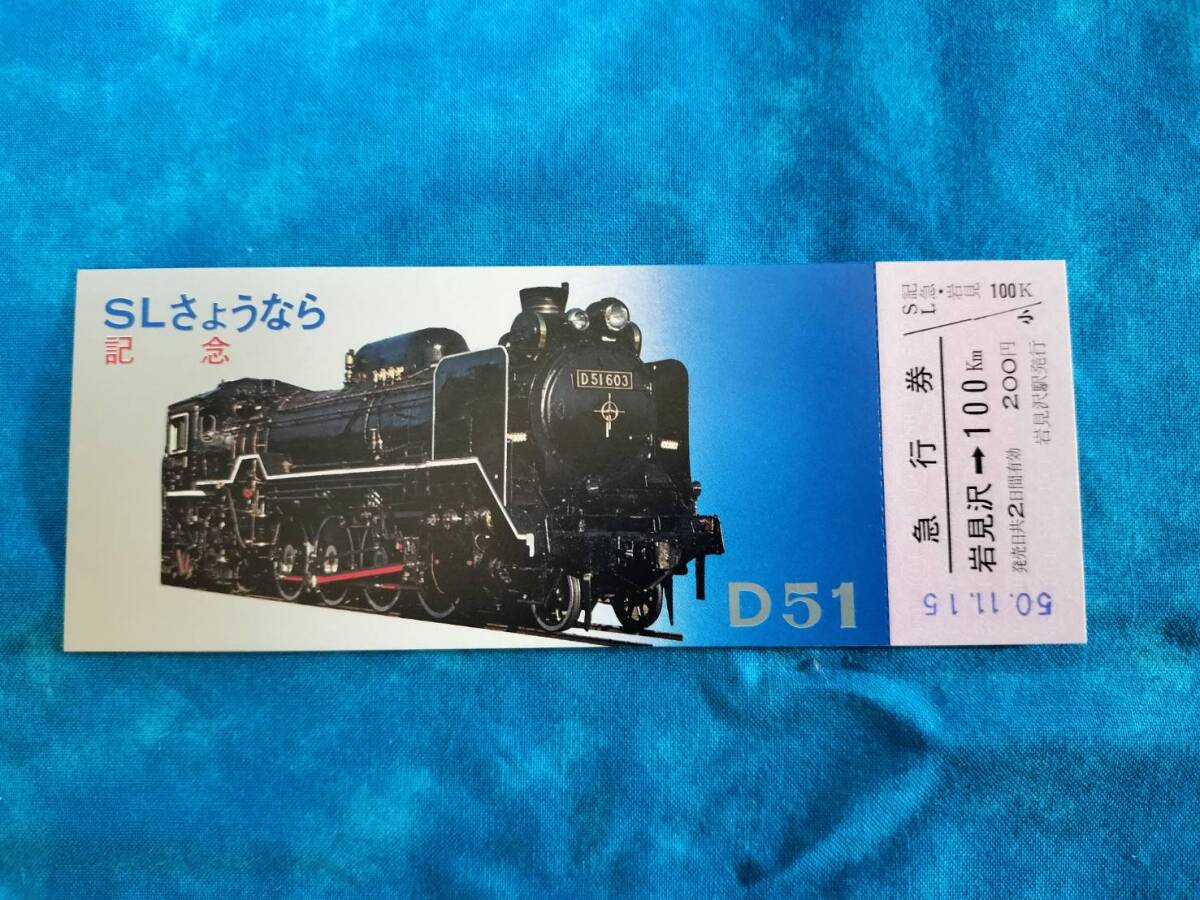 Yahoo!オークション - ⑦3-昭和50年・国鉄・JR《SLさようなら記念》急...