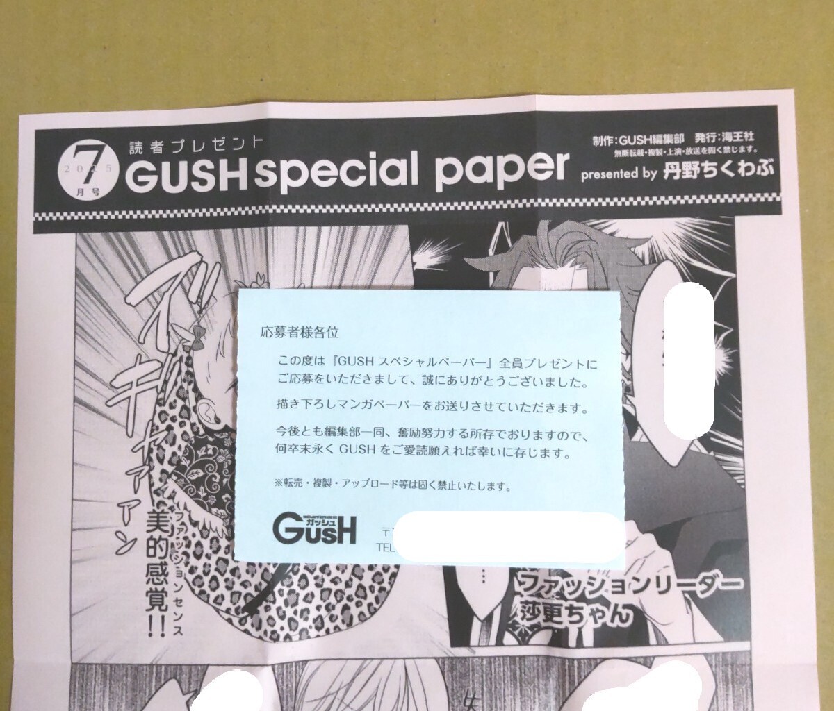 Yahoo!オークション - GUSH 2025年7月号 全サ ペーパー 梟の王と悩める...