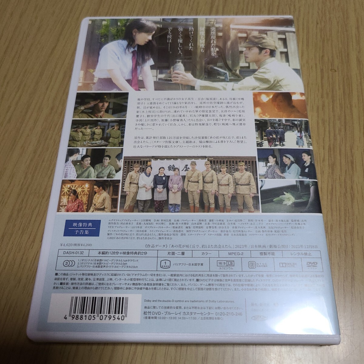 Yahoo!オークション - DVD あの花が咲く丘で 君とまた出会えたら (通常...