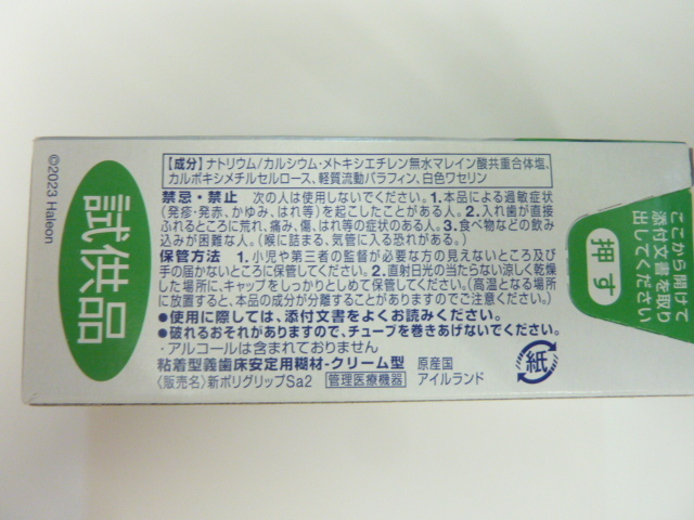 Yahoo!オークション - r153新品 新ポリグリップ 極細ノズル 入れ歯安...