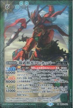 Yahoo!オークション - バトスピ BS53 殻武将ガクヒ・ホッパー 同梱可