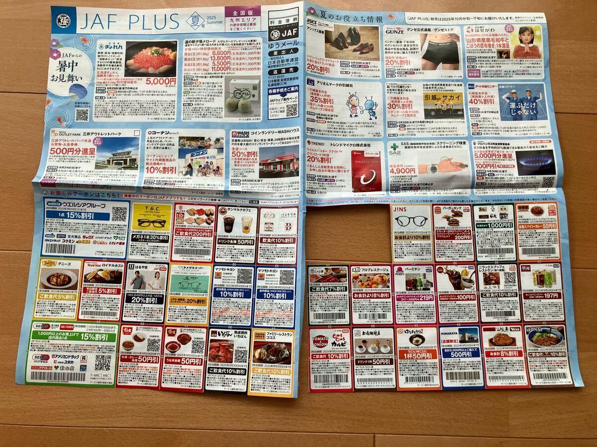 Yahoo!オークション - JAF PLUS クーポン 夏号 2025 九州エリア