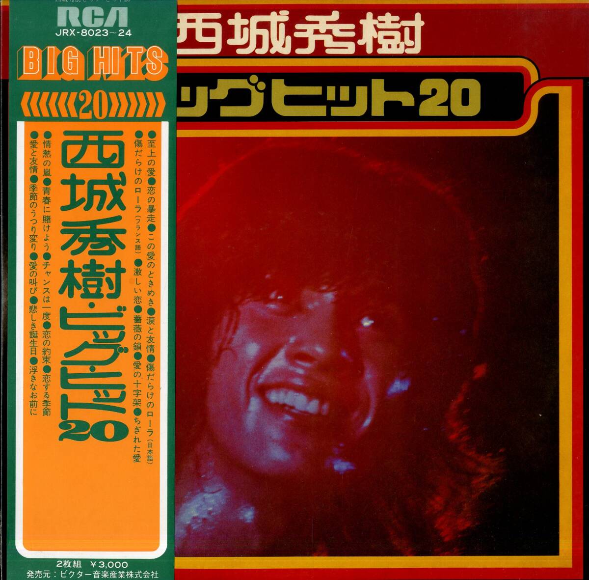 Yahoo!オークション - A00611475/LP2枚組/西城秀樹「ビッグ・ヒット20 ...
