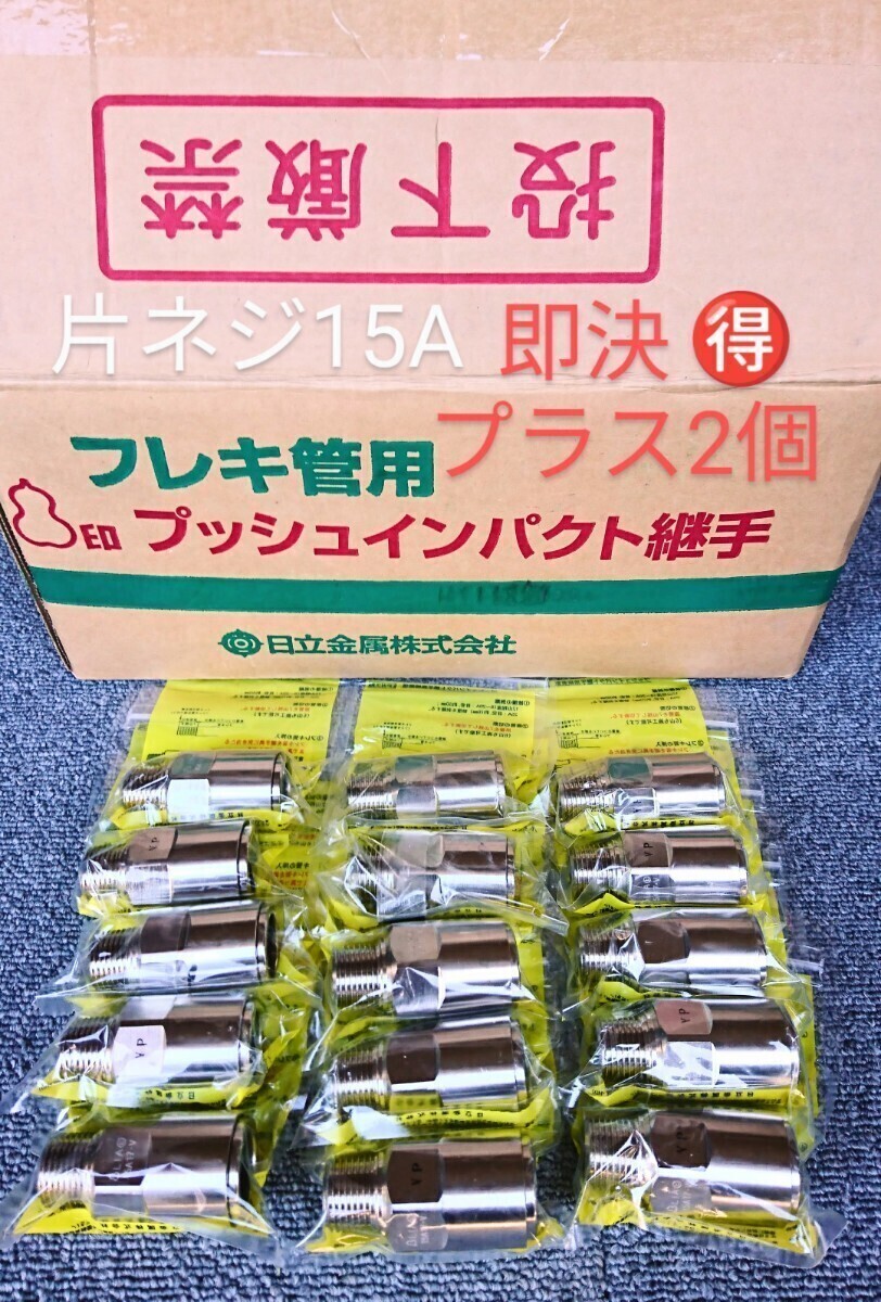 Yahoo!オークション - 超お買得 片ねじソケット15個セット(即決の場合2...