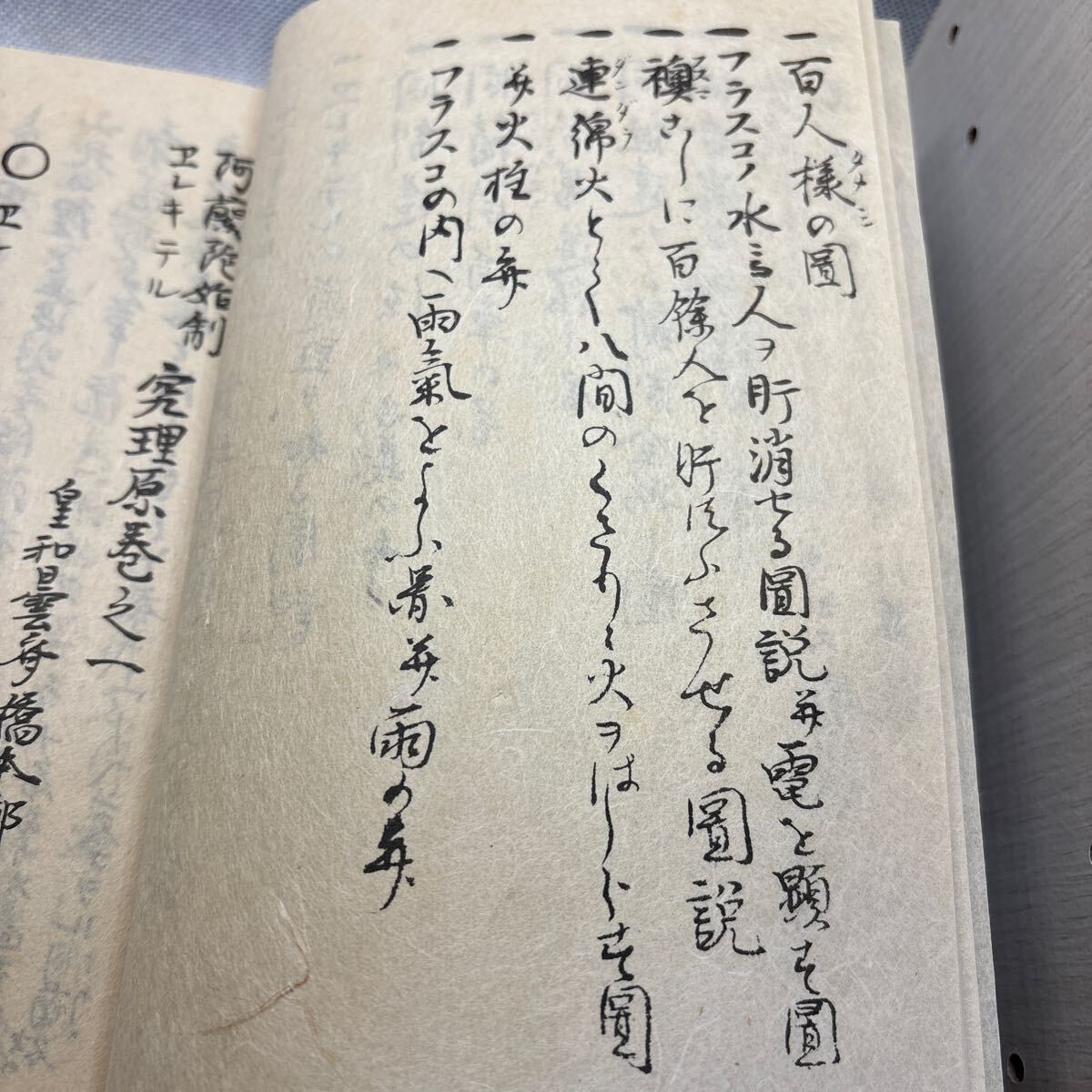 Yahoo!オークション - 阿蘭陀始制エレキテル究理原 和算 エレキテル 蘭...