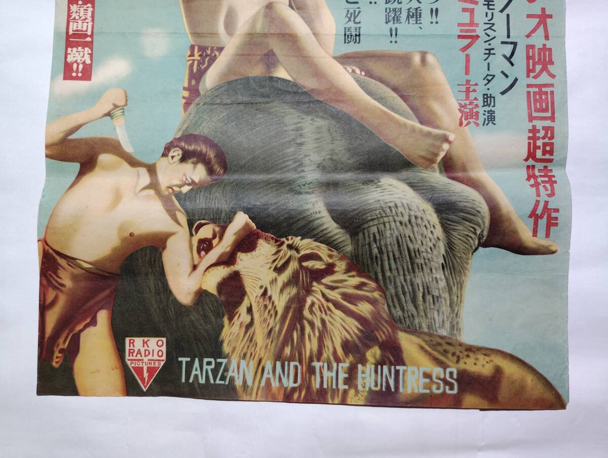 Yahoo!オークション - 映画ポスター ターザンの怒り RKOラヂオ映画 カ...