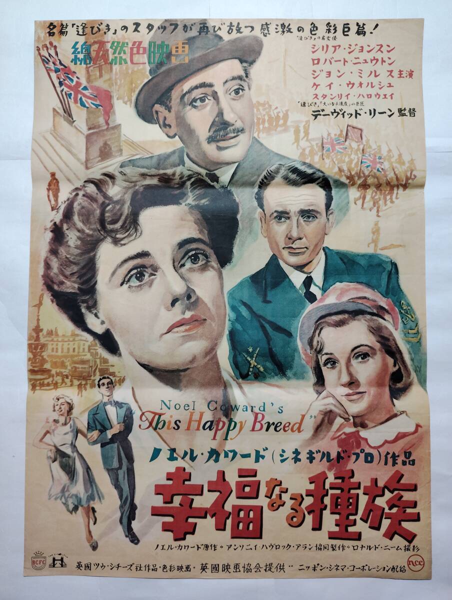 Yahoo!オークション - 映画ポスター 幸福なる種族 野口久光 画 イギリ...